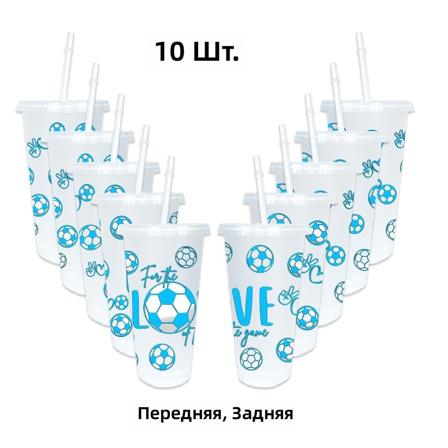 Набор пластиковых стаканчиков с крышкой и трубочкой, 10 шт, 780 мл, прозрачные, футбольный принт, надписи на английском