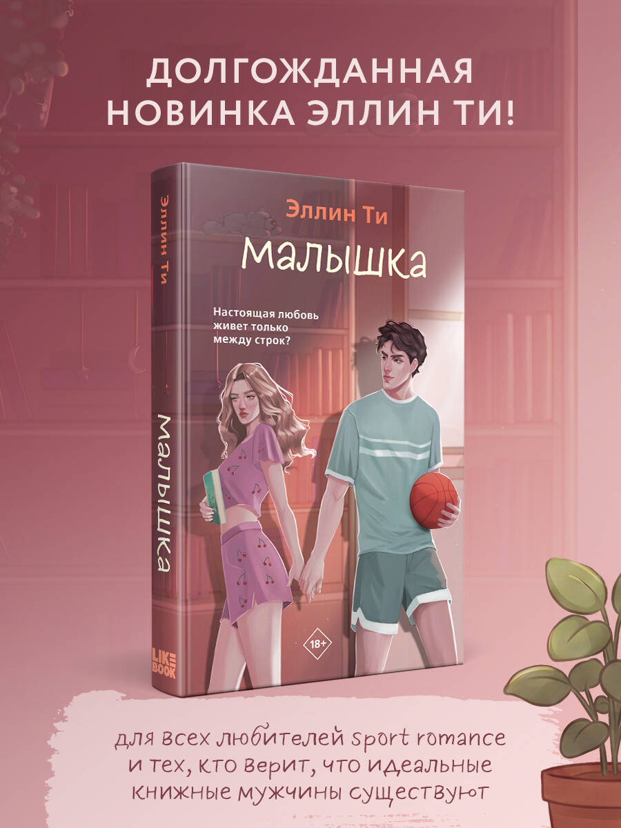 Ти Э. Малышка