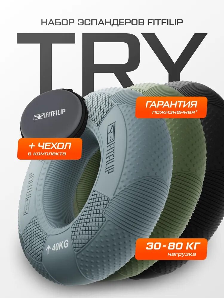 Набор кистевых эспандеров TRY 30-80кг (3 шт), кейс в комплекте