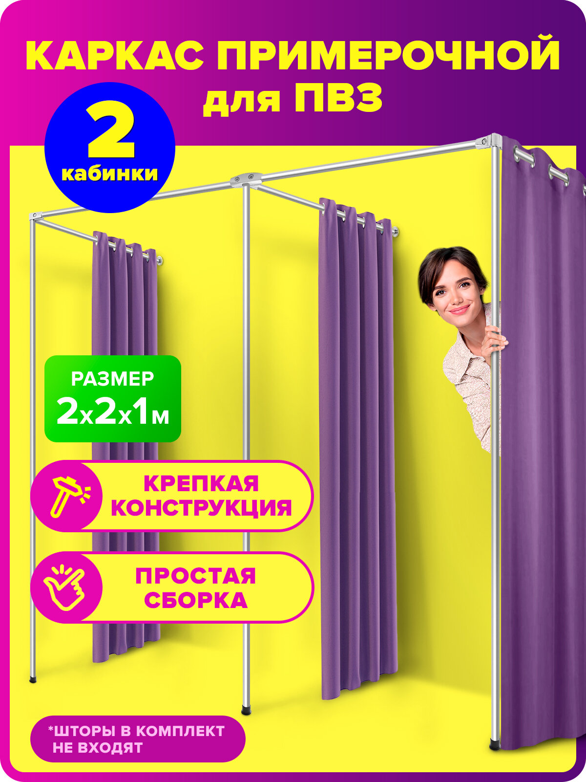 Кабина примерочная для ПВЗ, магазина, двойная металлическая, размер 212х200х104 см