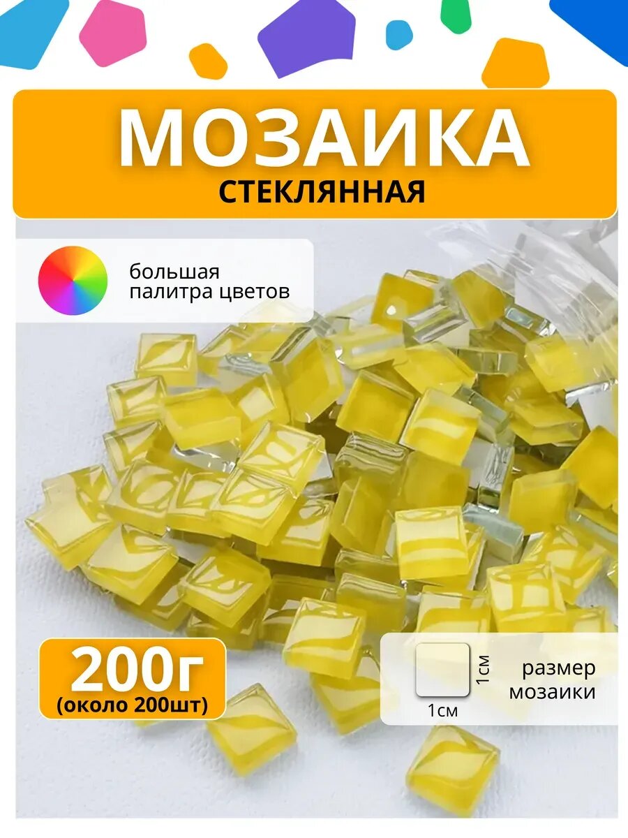 Мозаика стеклянная подарок девочке мальчику детям подруге 30