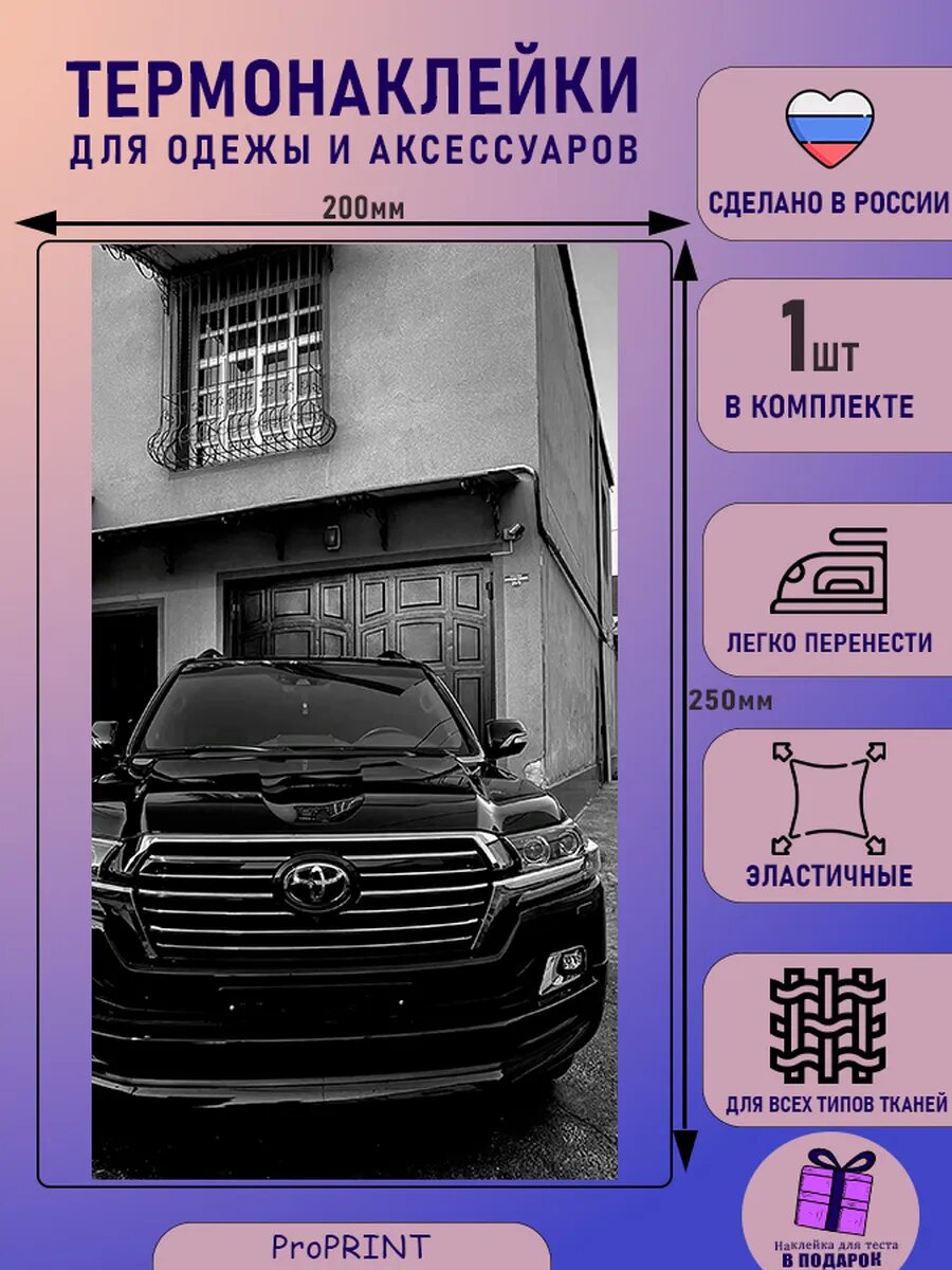 Термонаклейка на одежду
