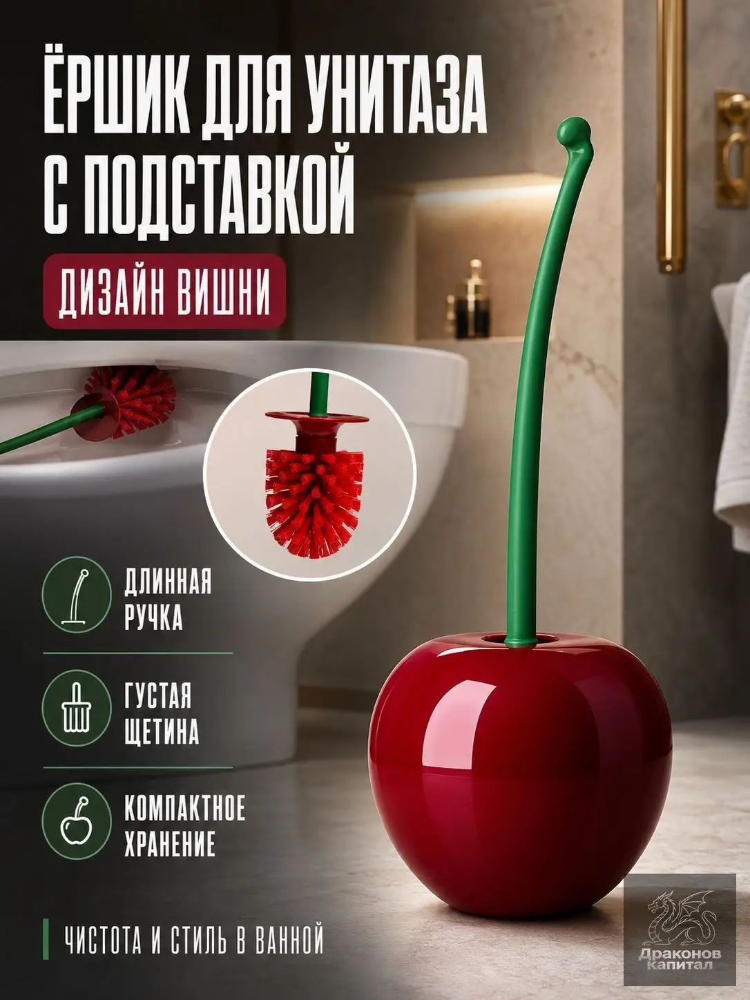 Ершик для унитаза "Ершик для унитаза, 1 шт", 1 шт