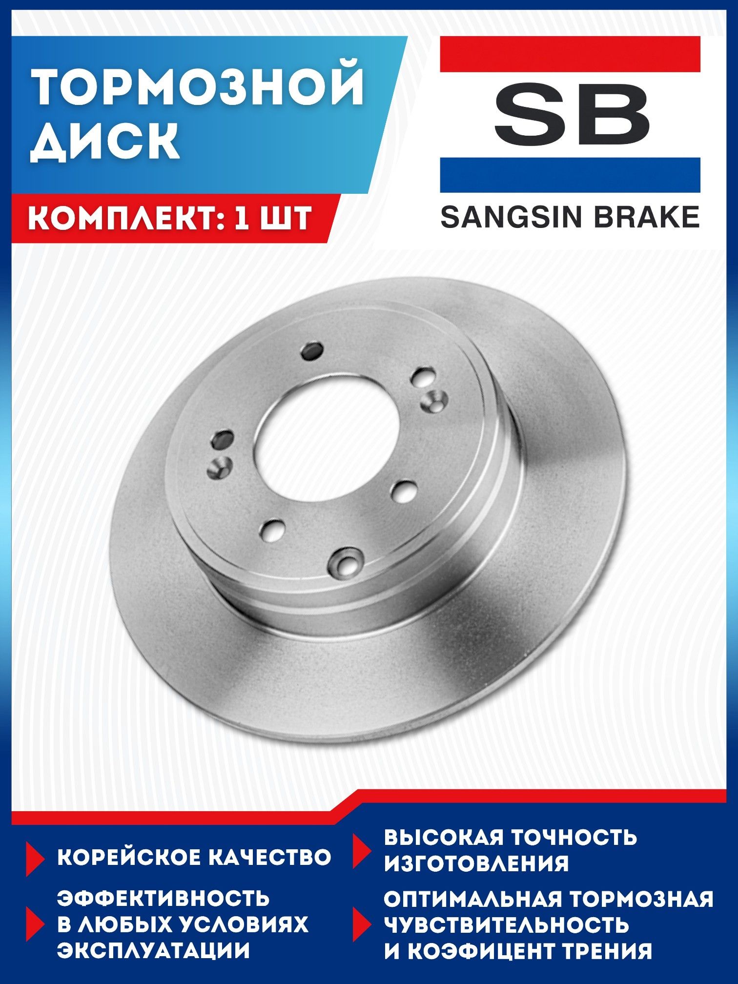Диск Тормозной HYUNDAI SONATA NF 05 Задний D 284мм Sangsin SD1084