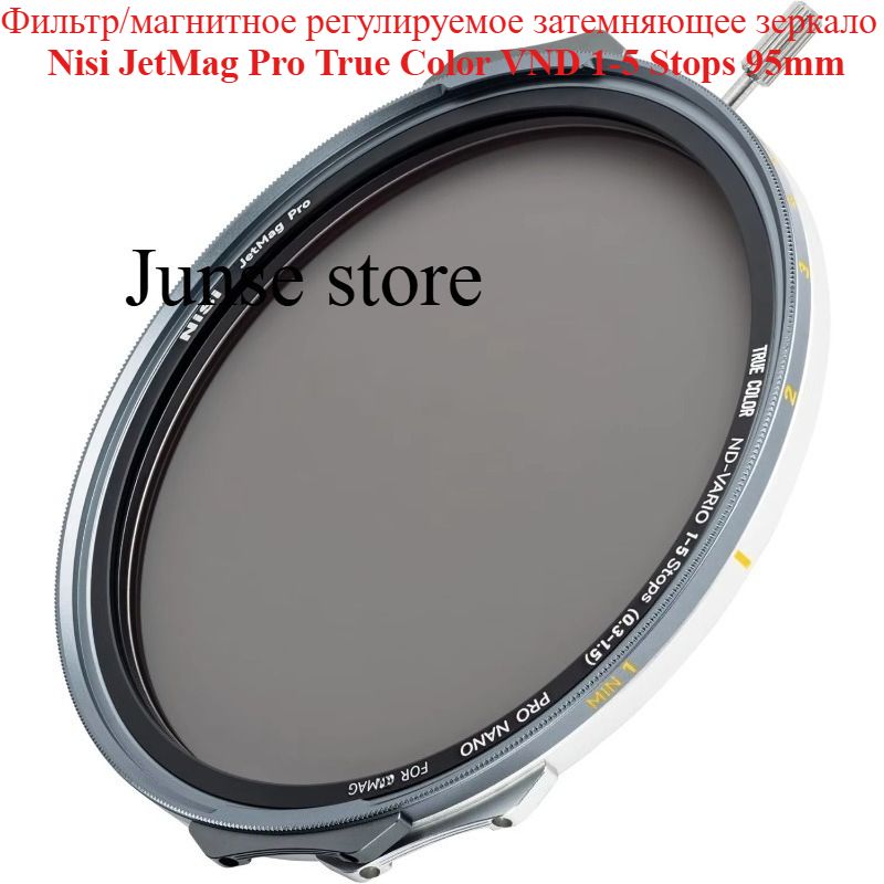 Фильтр/магнитное регулируемое затемняющее зеркало NiSi JetMag Pro True Color VND 1-5Stops 95mm Filter Magnetic Mount Быстрая установка, Nano Coated Waterproof for DSLR Mirrorless Camera