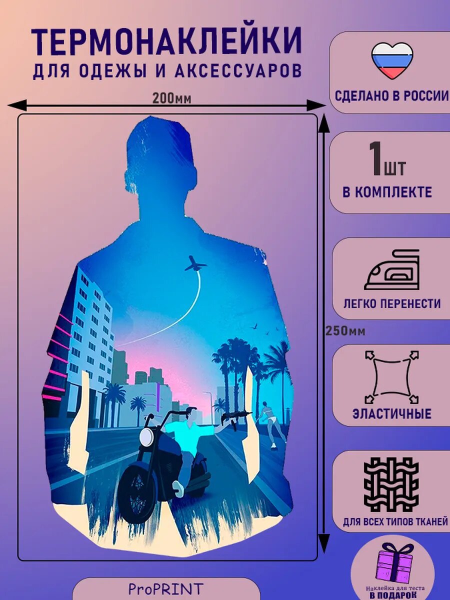 Термонаклейка для одежды