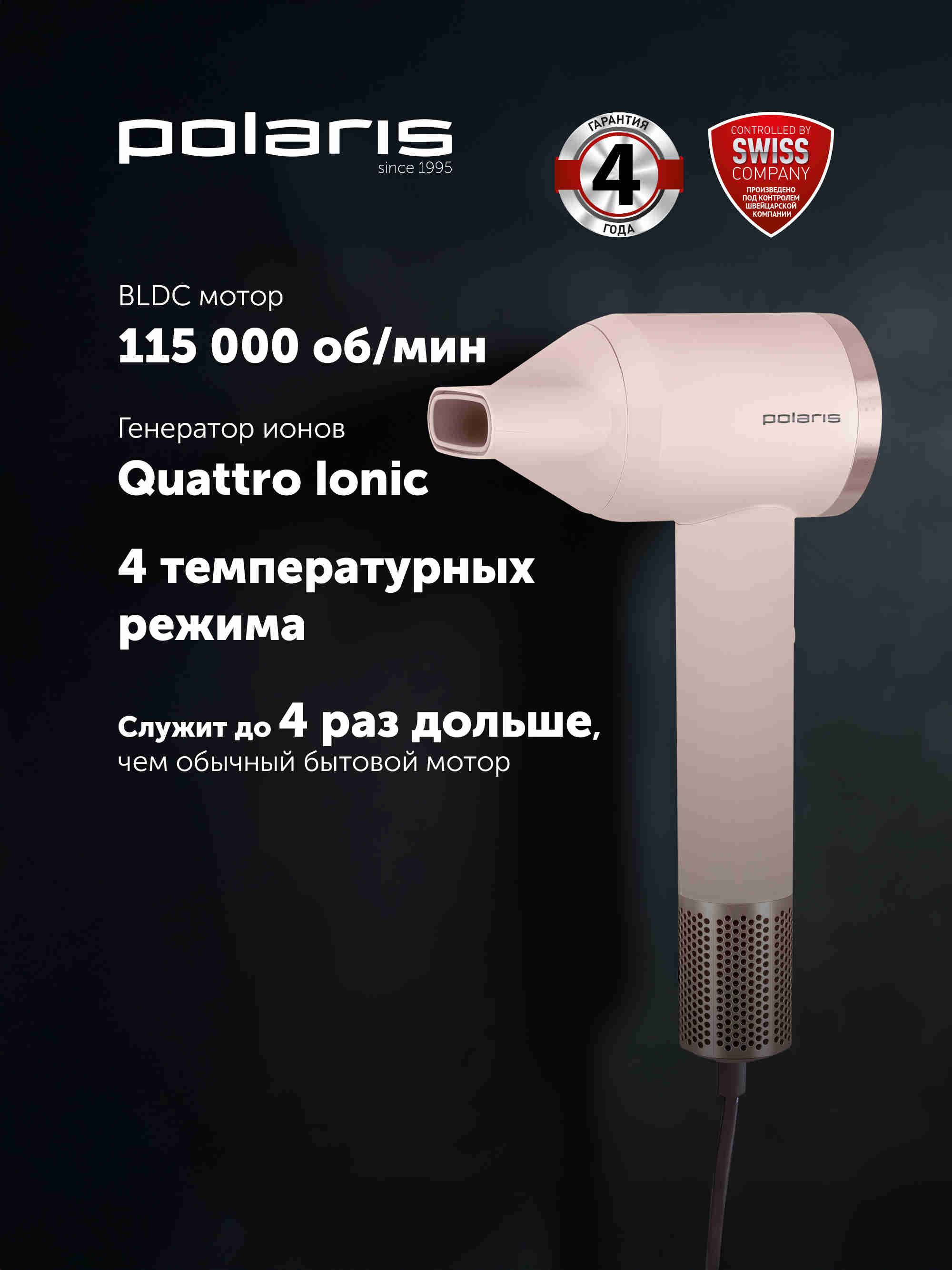 Polaris Фен для волос PHD 1110 Hair Expert, 1600 Вт, розовый