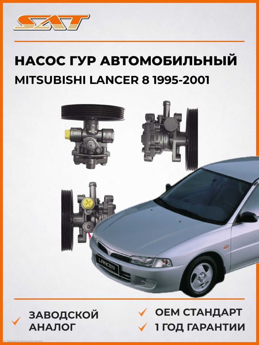 Насос ГУР SAT STVP47 Мицубиси Лансер 8 Mitsubishi Lancer 8 1995-2001