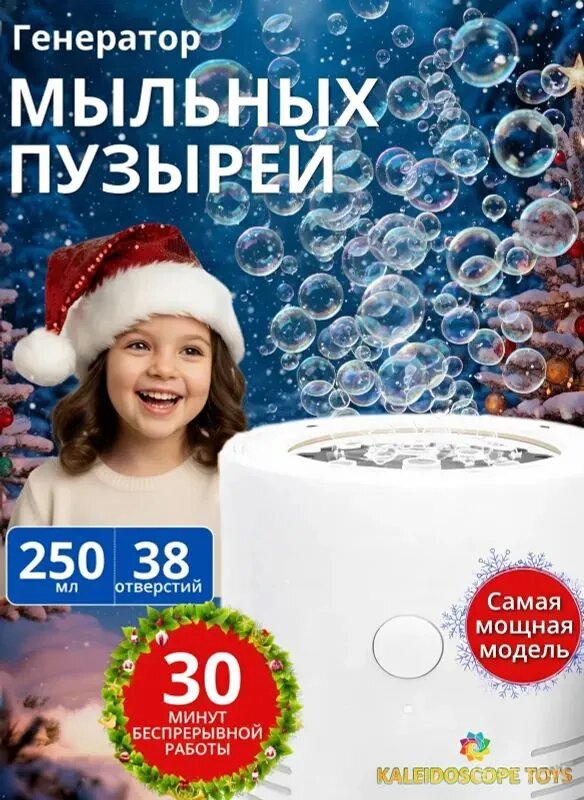 Генератор мыльных пузырей детский 17 белый Генератор мыльных пузырей детский