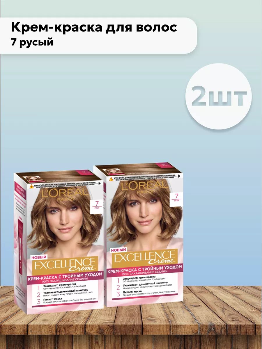 Набор 2 шт Крем-краска для волос Excellence Cream 7 русый