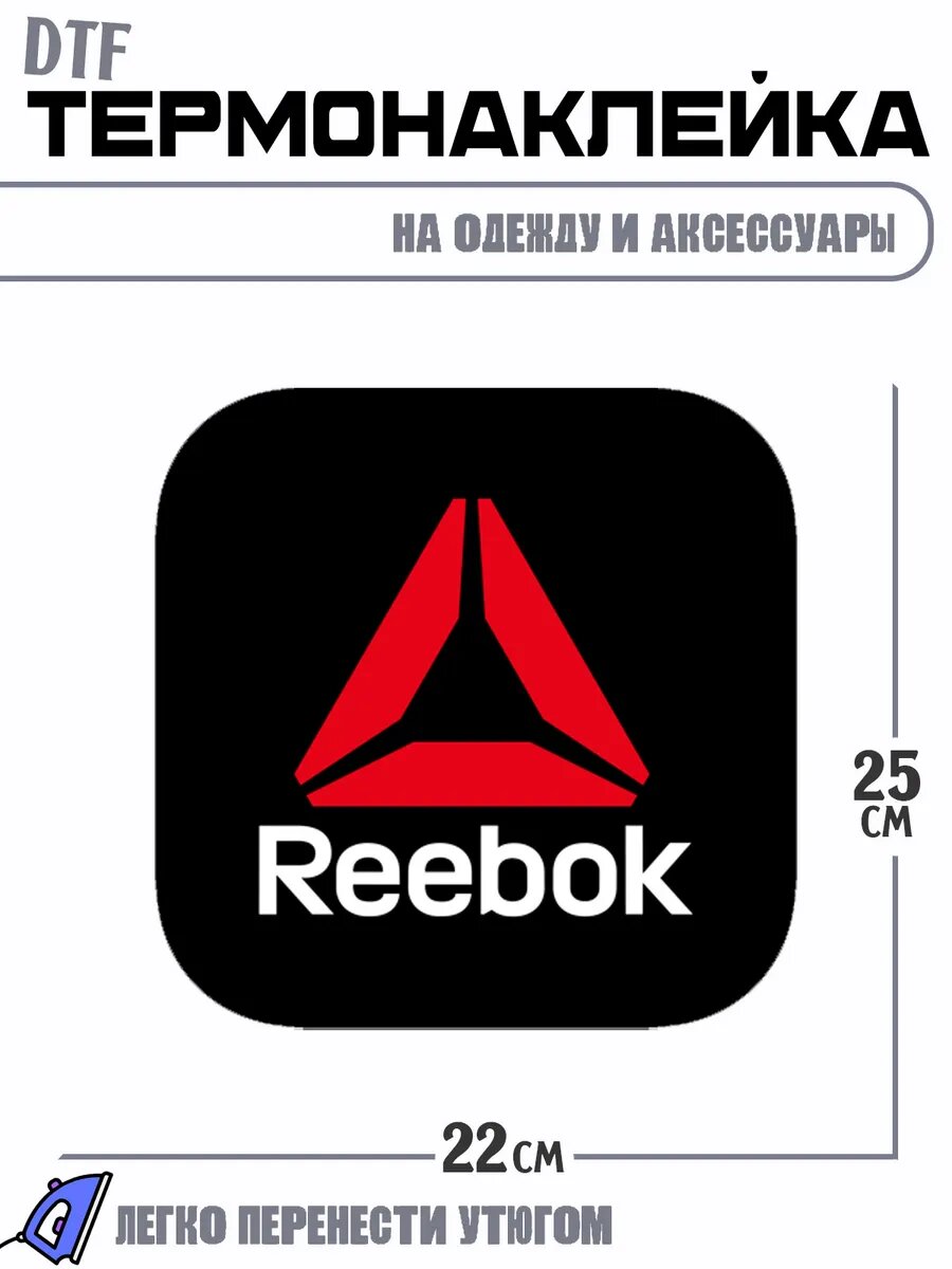 Термонаклейка reebok в черном квадрате