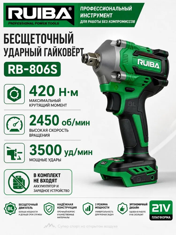 Аккумуляторный ударный гайковёрт RUIBA RB-806S, бесщеточный мотор, напряжение 21 В, крутящий момент 420 Нм, шпиндель 1/2 дюйма, без АКБ и ЗУ.