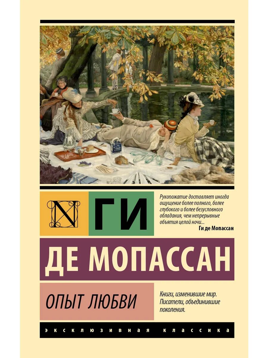 Книга Опыт любви
