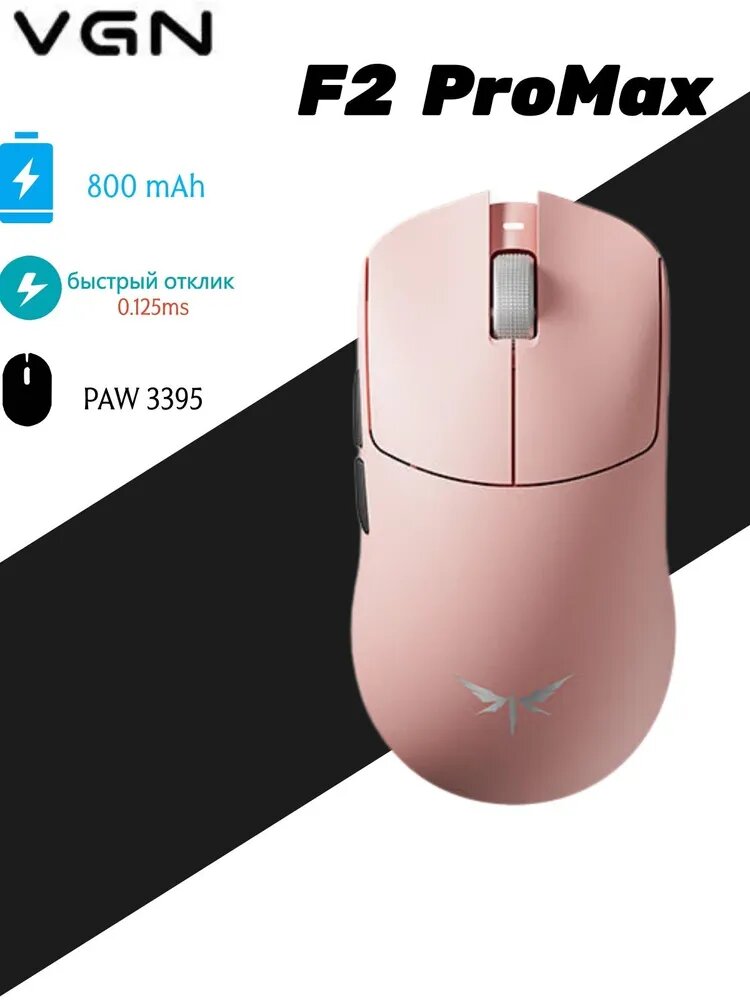 VGN Игровая мышь беспроводная Dragonfly F2 PROMAX, розовый