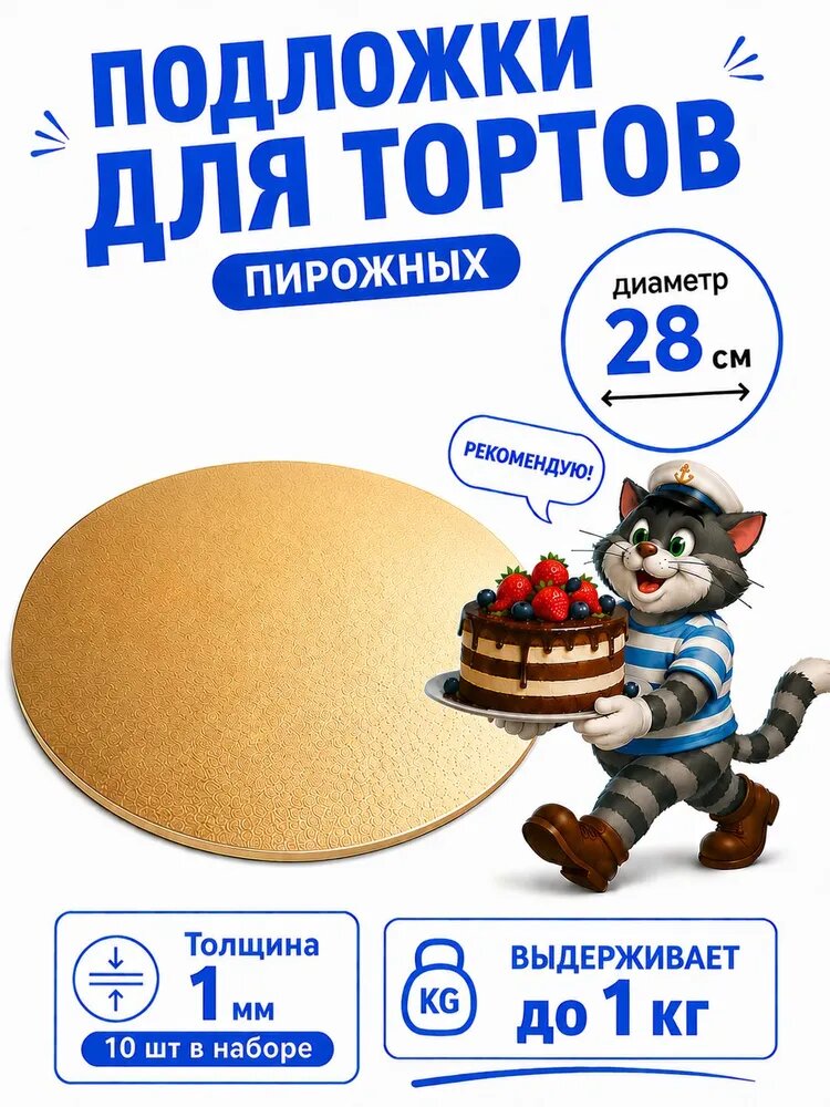Подложки для торта