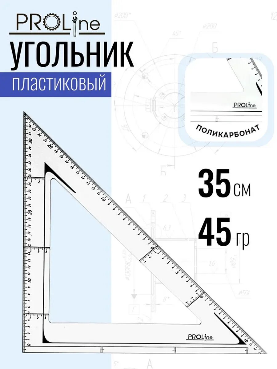 Угольник с дополнительной разметкой 30 градусов 35см