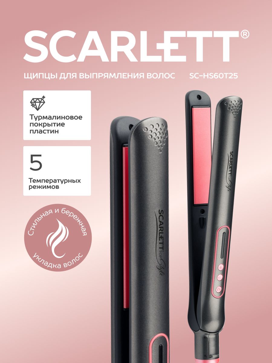 Щипцы для выпрямления волос Scarlett SC-HS60T25
