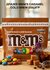 Драже M&M's Caramel Cold Brew 256,6гр
