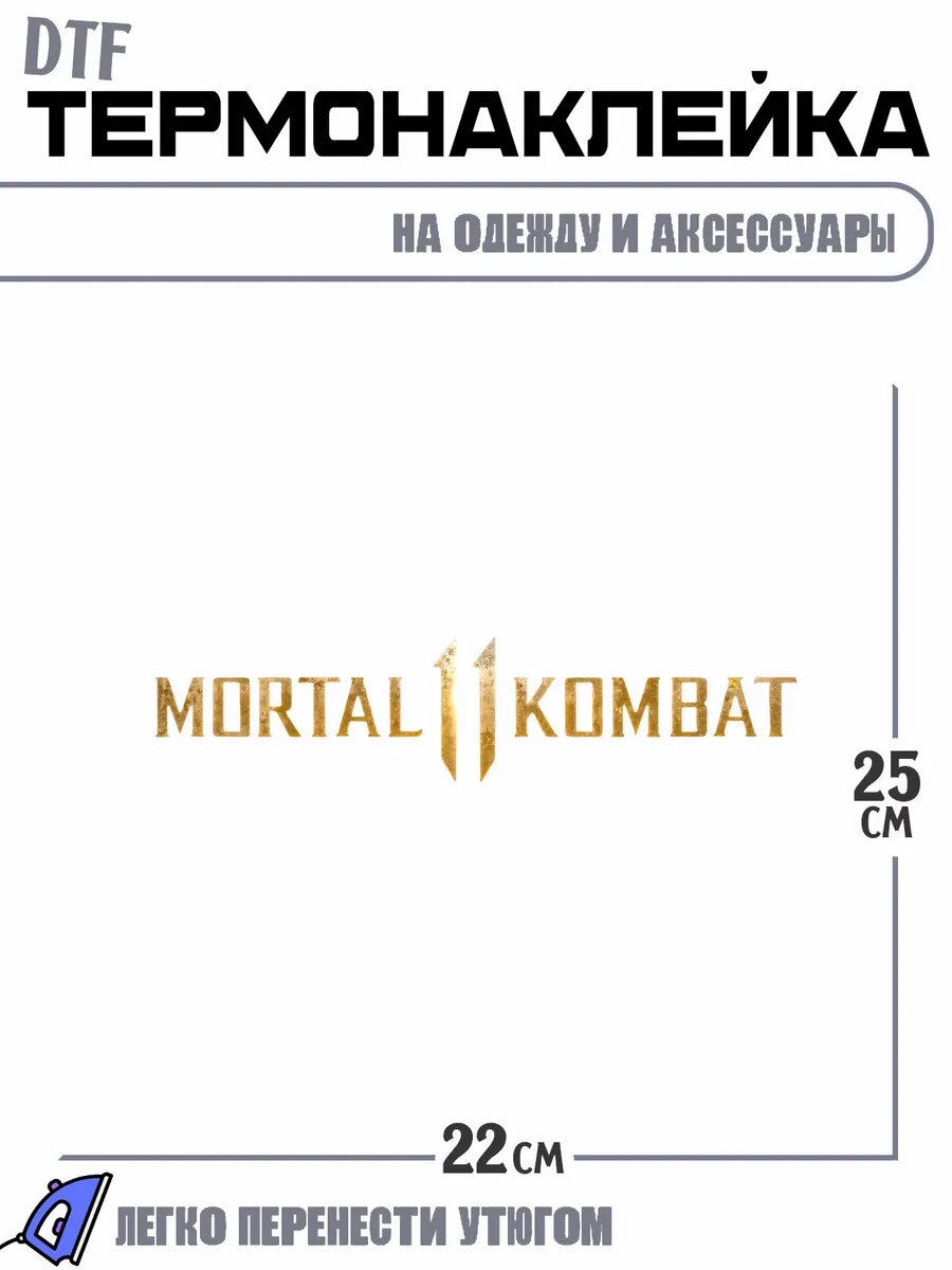 Термонаклейка мортал комбат