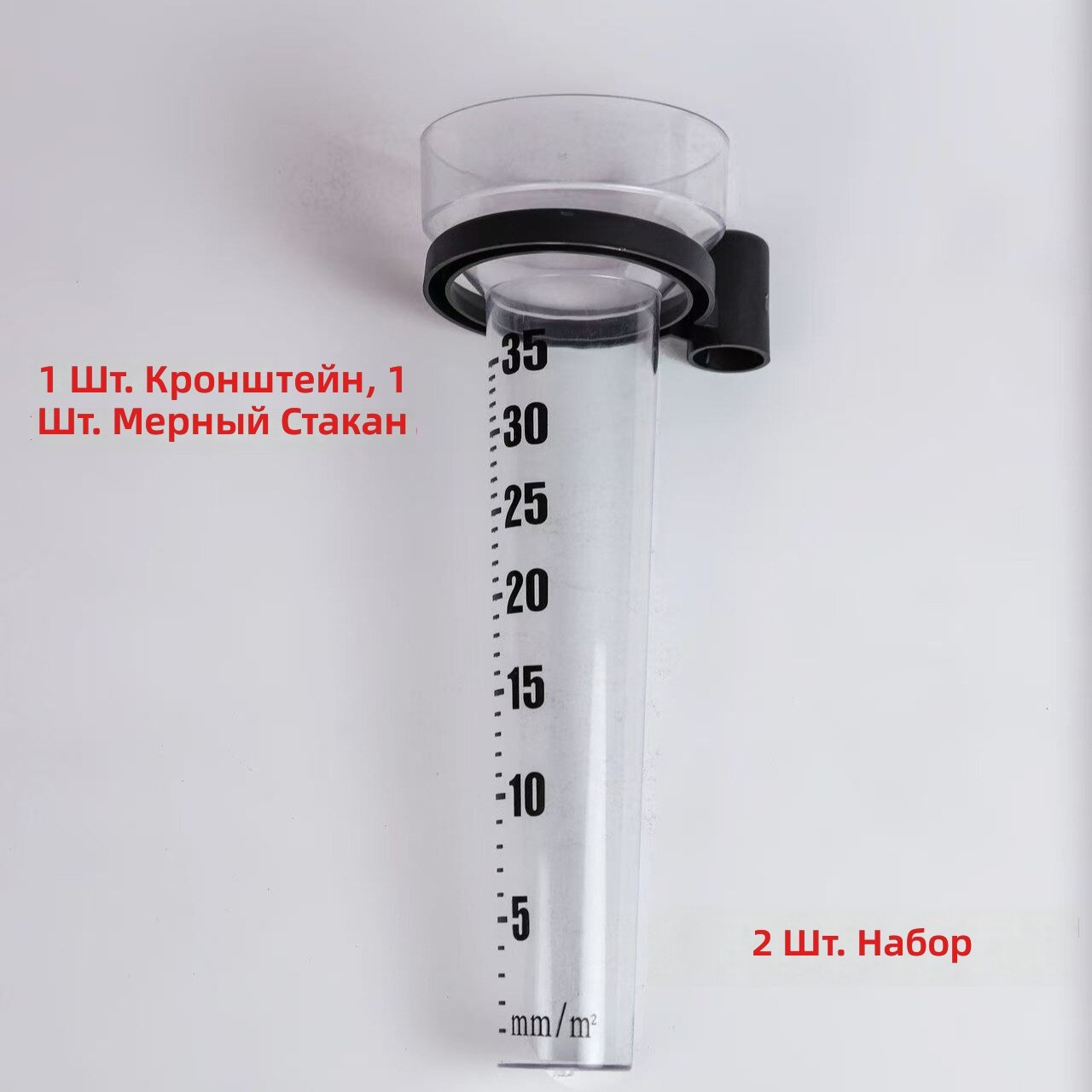 Дождемер комплект из 2 шт, прозрачный, с удобной шкалой измерений для улицы и сада