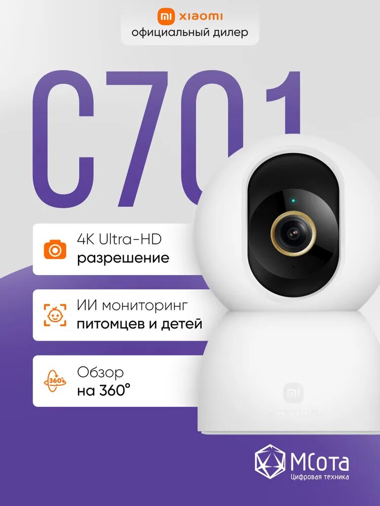 IP-камера Xiaomi Smart Camera C701 EU