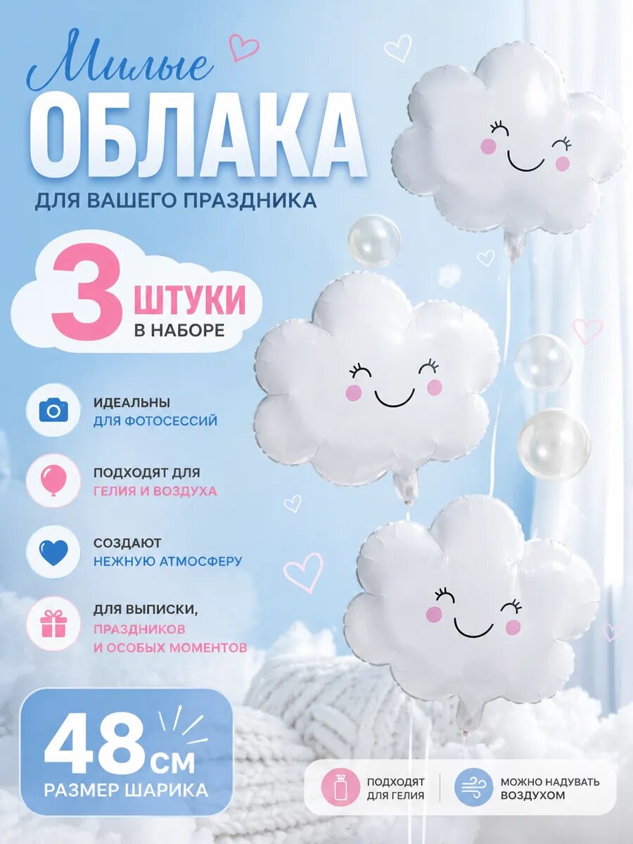 Шар облако маленькое 3шт