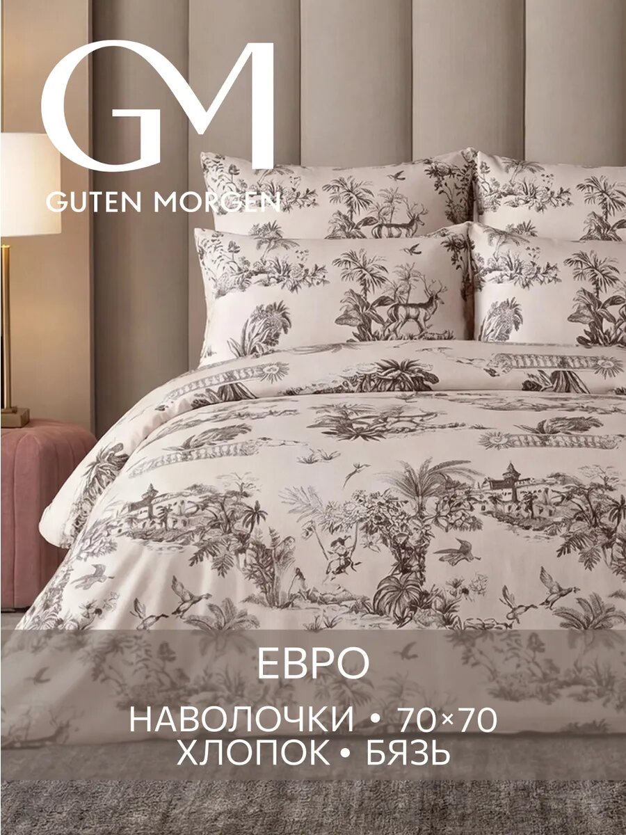 Постельное белье, Бязь, Евро, 2 наволочки 70х70, GM, Island 100% хлопок