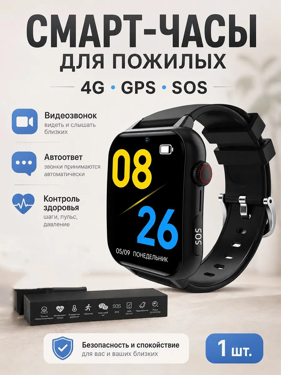 Смарт часы для пенсионеров 4G GPS SOS видеозвонок