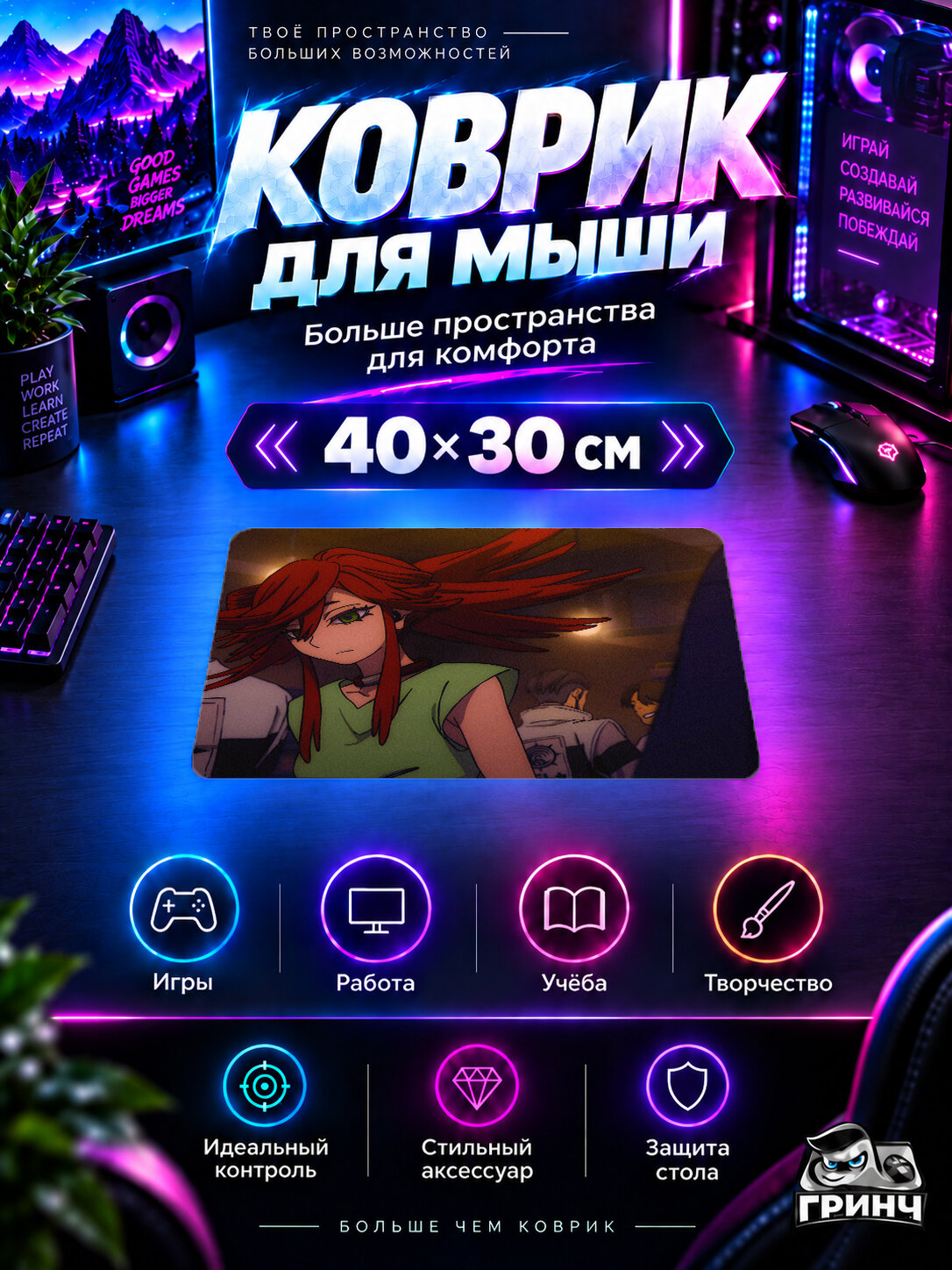 Игровой коврик для мыши Gachiakuta / Гатиакута — Риё Рипер / Riyo Reaper — Багровое эxо 40х30 см L