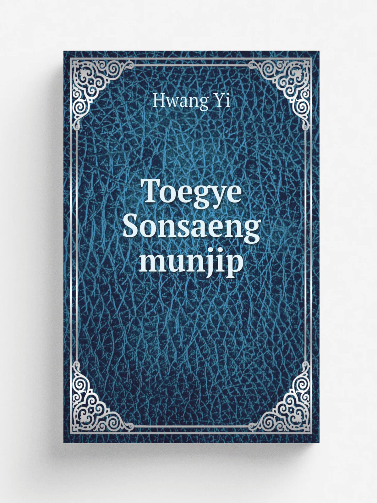 Toegye Sonsaeng munjip | Hwang Yi | 1600 | . Korea. : Tosan Sowon | Репринт
