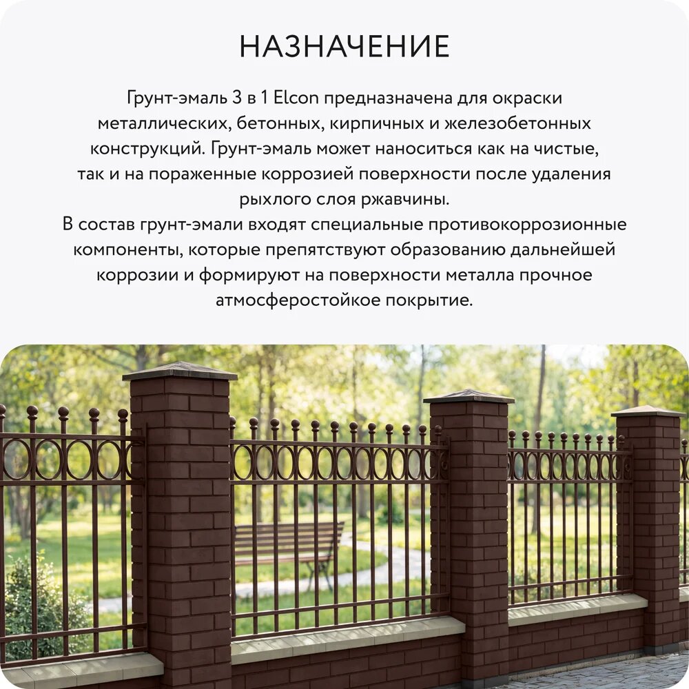Быстросохнущая грунт-эмаль по металлу Elcon (3 в 1 по ржавчине; матовая; коричневая; 0,4 кг) 00-00462643 — фото 1