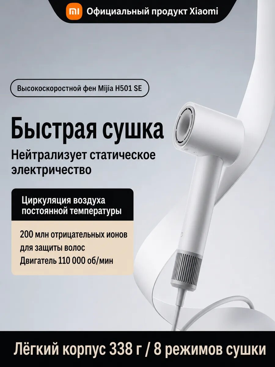 Высокоскоростной фен