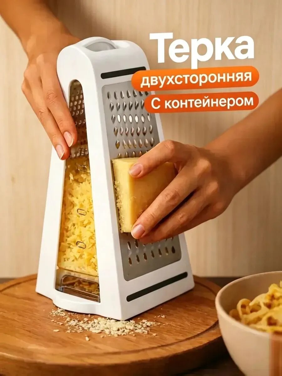 Терка ручная для овощей и сыра с контейнером