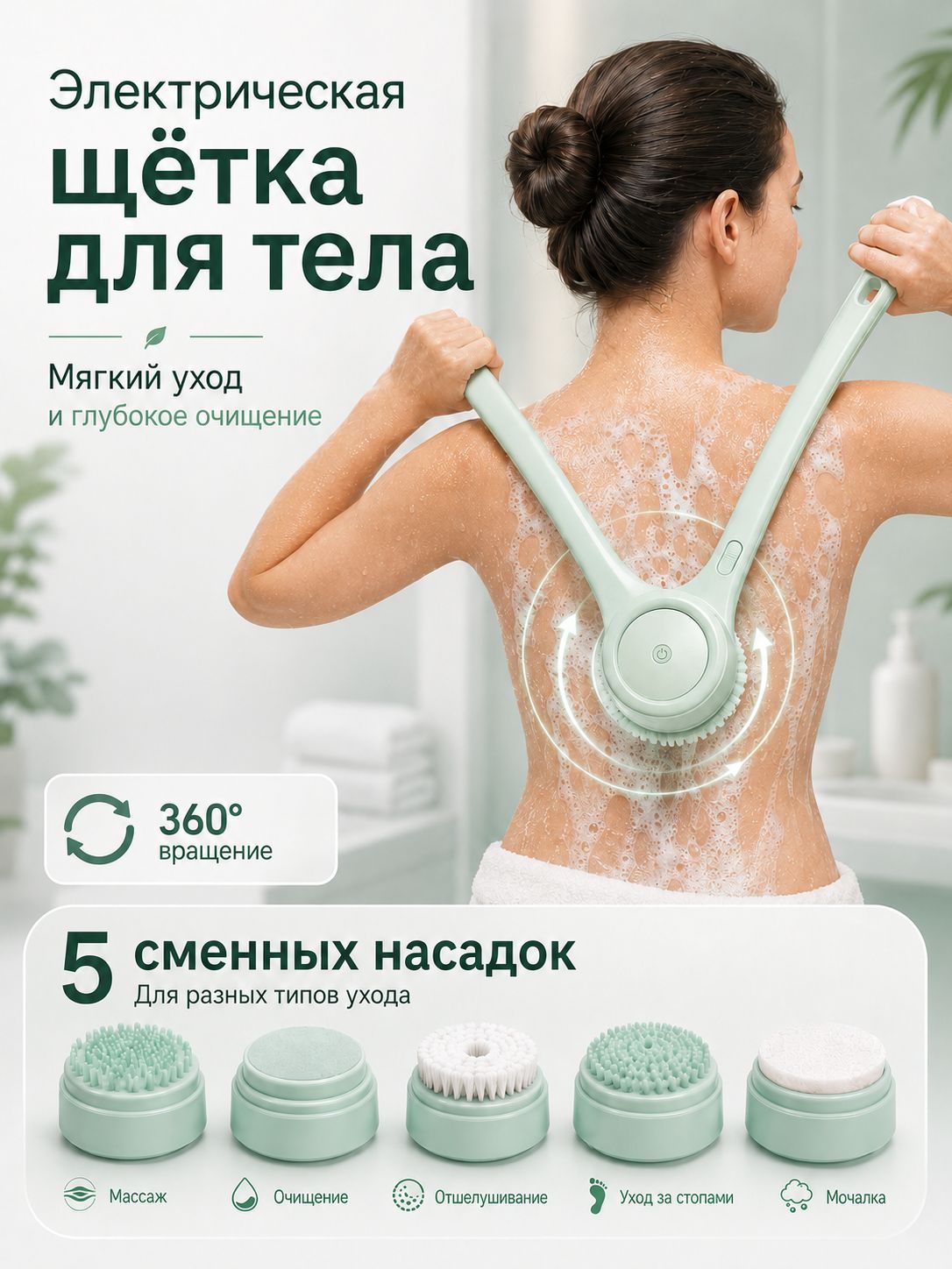 Бодибрашер для мытья тела на длинной ручке