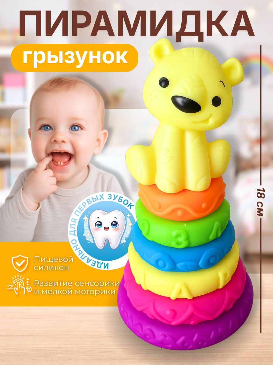 Развивающая игрушка пирамидка для детей тигренок