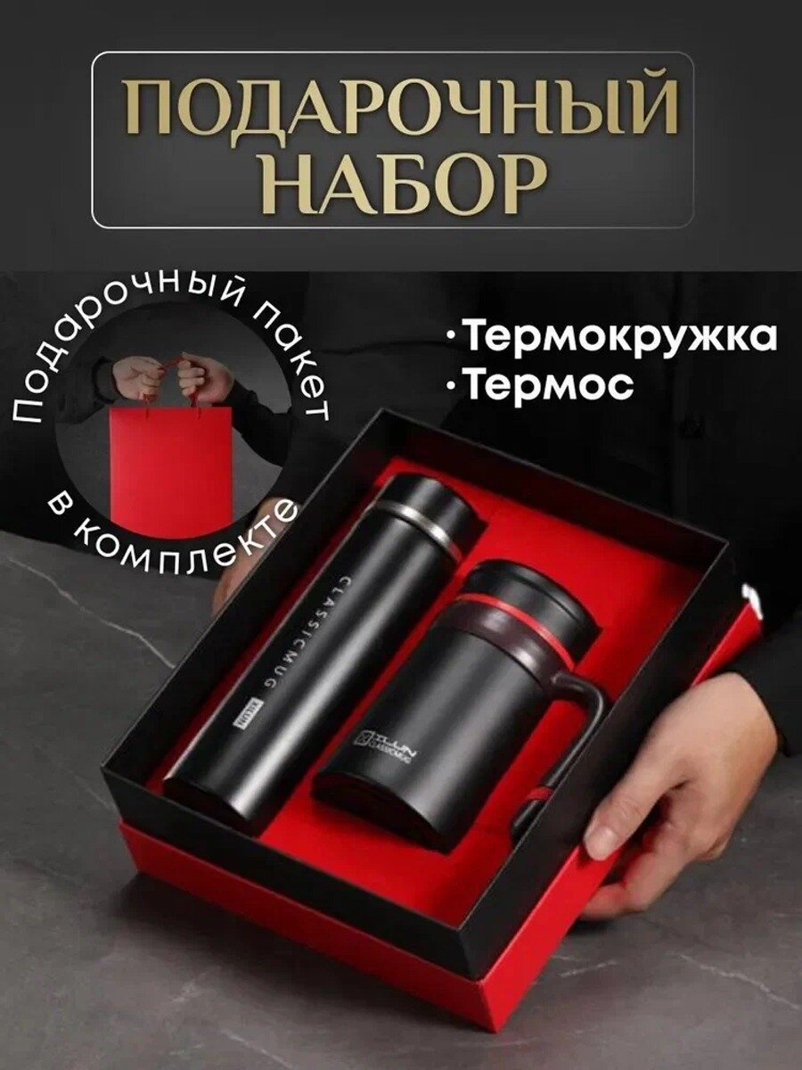 Подарочный набор