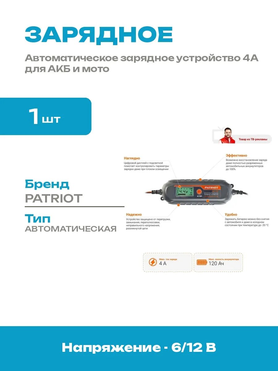 Зарядное устройство для АКБ 6В и 12В автоматическое 4А