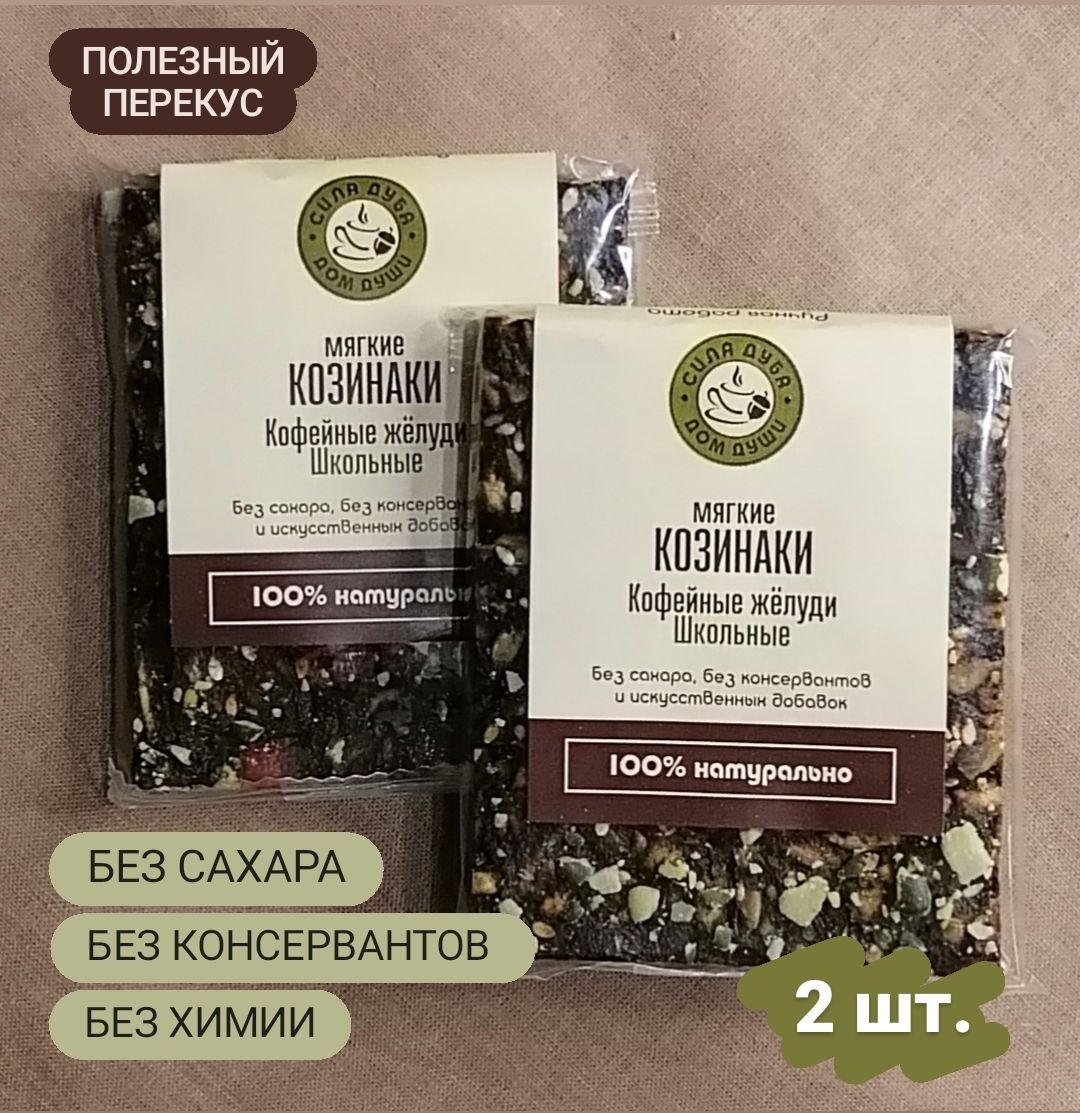 Козинаки Школьные Кофейные жёлуди, без сахара 60г х 2шт