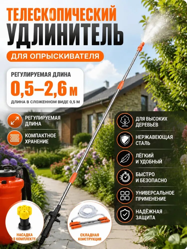 Форсунка опрыскивателя рычажный выдвижной 1 шт