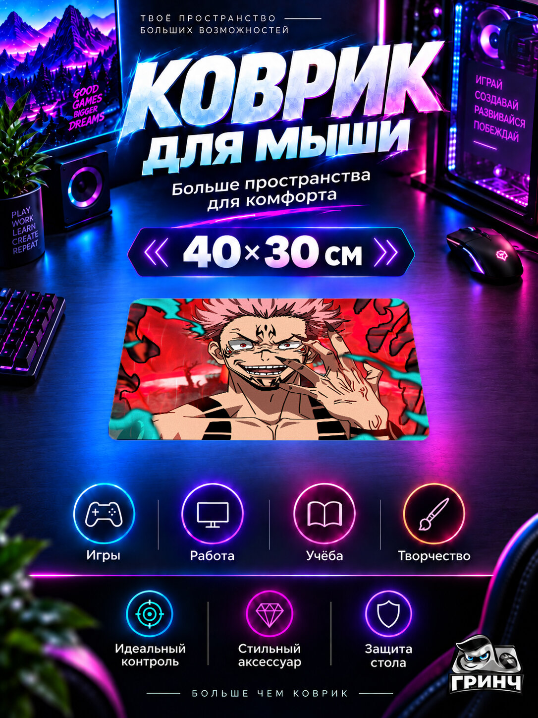 Игровой нескользящий коврик для мыши Jujutsu Kaisen / Магическая битва — Рёмен Сукуна / Ryomen Sukuna — красный, 40×30 см, 3 мм, жаккардовый, прошитые края