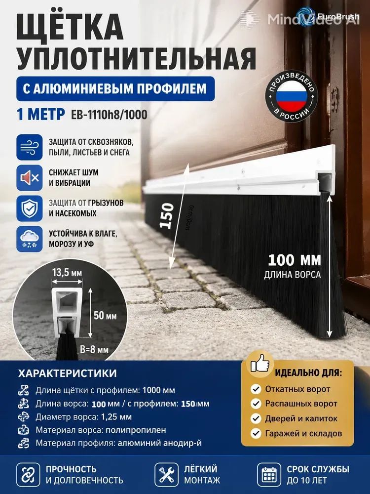EB-1286h8/1000 Щетка полосовая + Профиль 1000*150*13,5h(база 8,0), ворс высотой 100 мм PP черный 1,00, с профилем h стыковочным, щетка под ворота, уплотнительная линейная для откатных ворот дверей