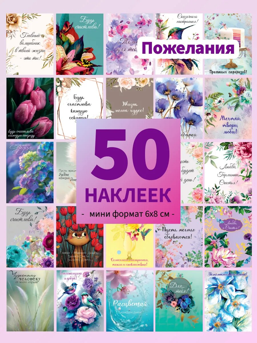 Мини открытки наклейки с пожеланиями