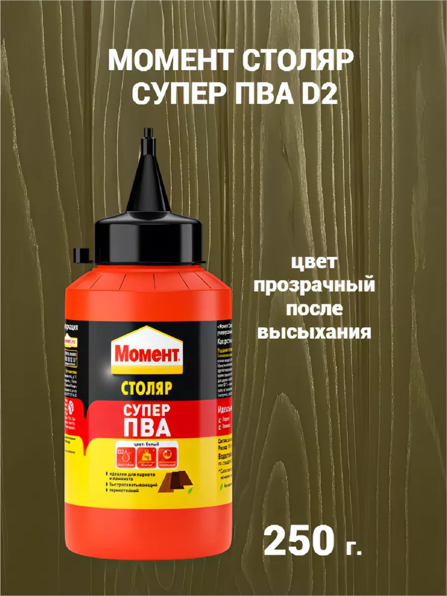 Клей момент супер пва 250г в банке