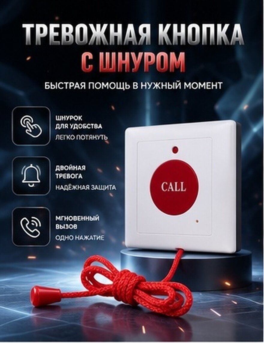 Кнопка Срочного Вызова С Тягой Для Инвалидов Двойные Тревожные Кнопки 8 50X8 50X0 70Cm