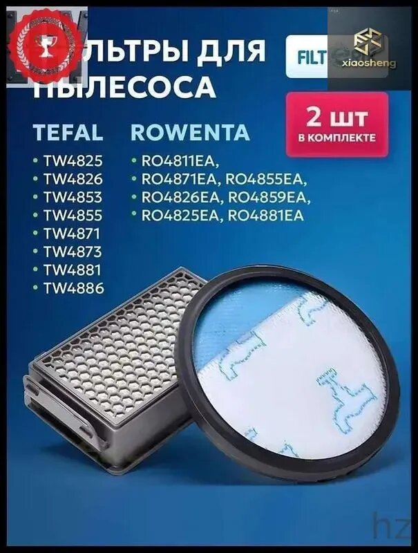 Фильтр для пылесоса TEFAL TW4825 TW4826 TW4853 TW4855 TW4871 TW4873 TW4881 TW4886, Rowenta RO4811EA RO4871EA RO4855EA RO4826EA RO4859EA RO4825EA RO4881EA, набор -2 шт, для пылесоса Тефаль, Ровента