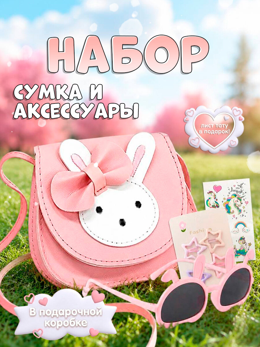 Сумка