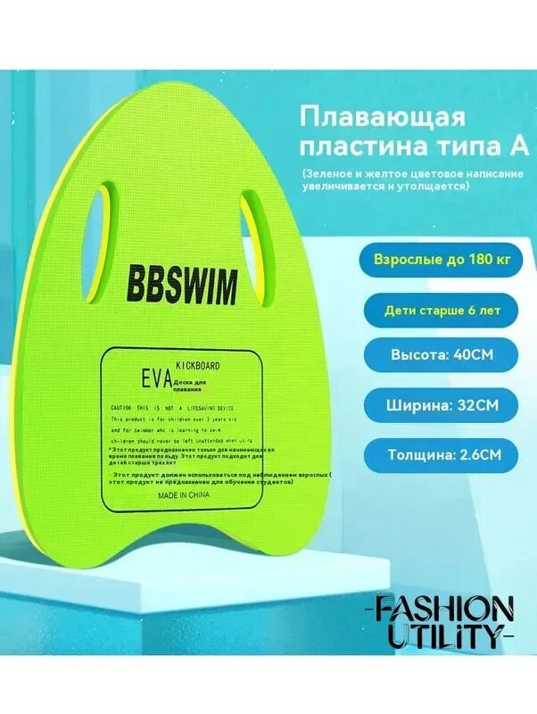 Доска для плавания