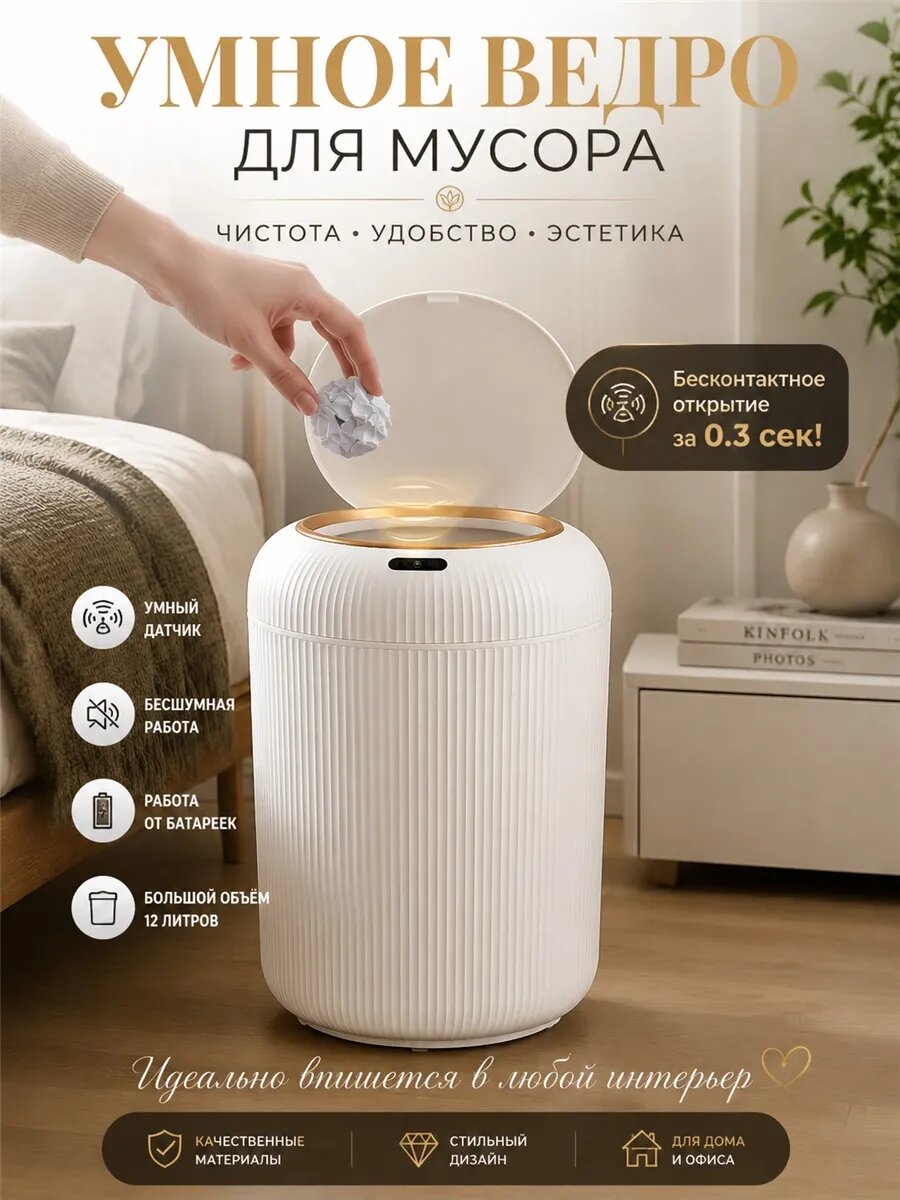 Мусорное ведро сенсорное – удобство в доме