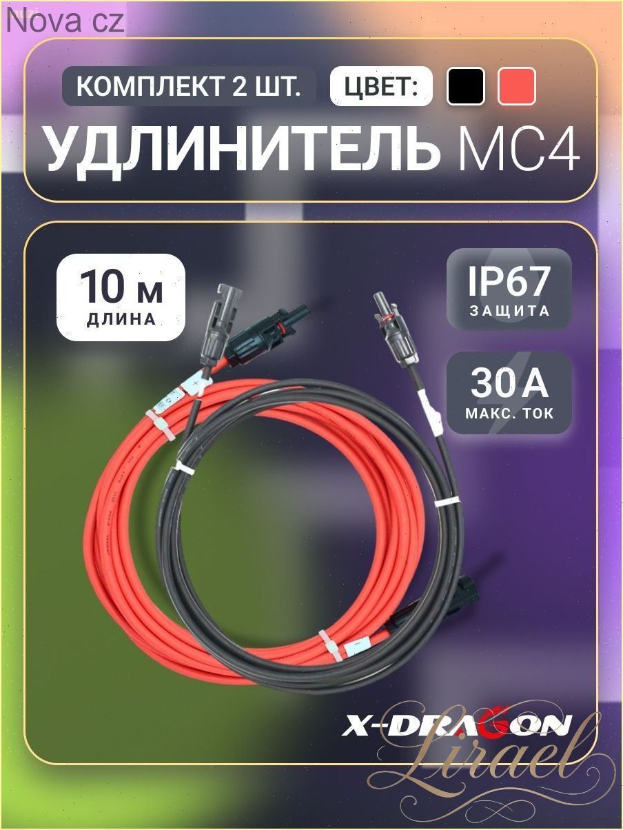 Удлинитель MC4 для солнечных панелей 4 мм (10 метров) (комплект 2 шт), красный и черный