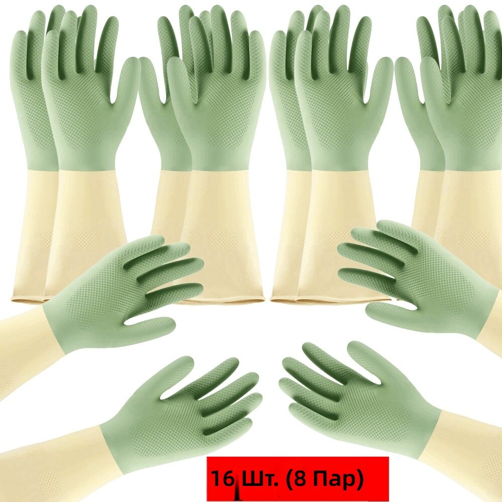 Перчатки кухонные латексные утолщенные 16 шт (8 пар), случайный цвет, размер S, с нескользящим покрытием, для мытья посуды и уборки